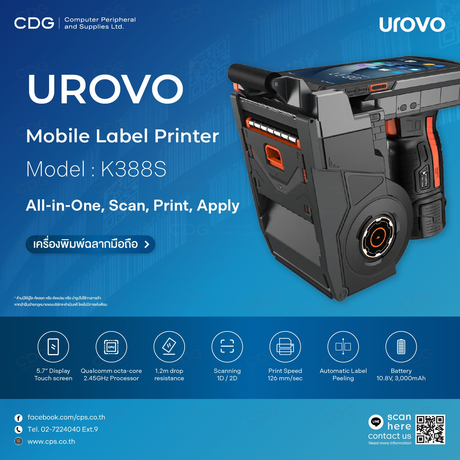 เครื่องพิมพ์ฉลากมือถือ Urovo K388S Mobile Label Printer