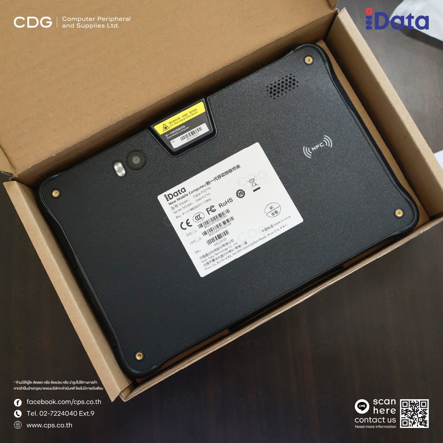 แท็บเล็ตอุตสาหกรรม iData P1 mini Android Industrial Tablet