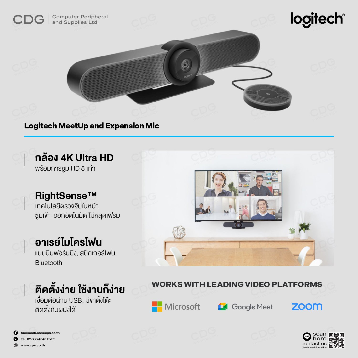 Logitech MeetUp และ Expansion Microphone (กล้อง / ไมค์ขยาย)