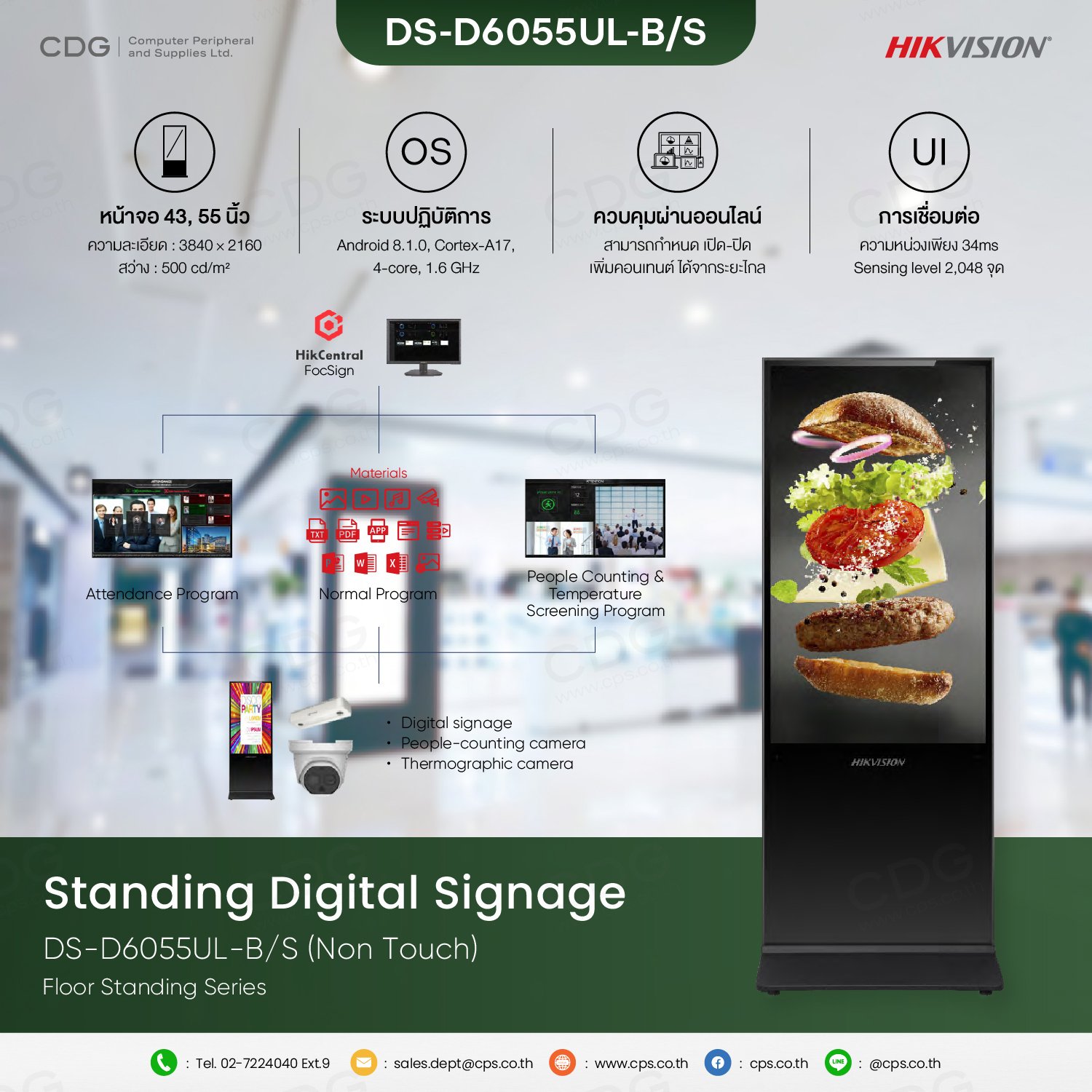 Hikvision DS-D6055UL-B/S Standing Digital Signage จอ 55 นิ้ว