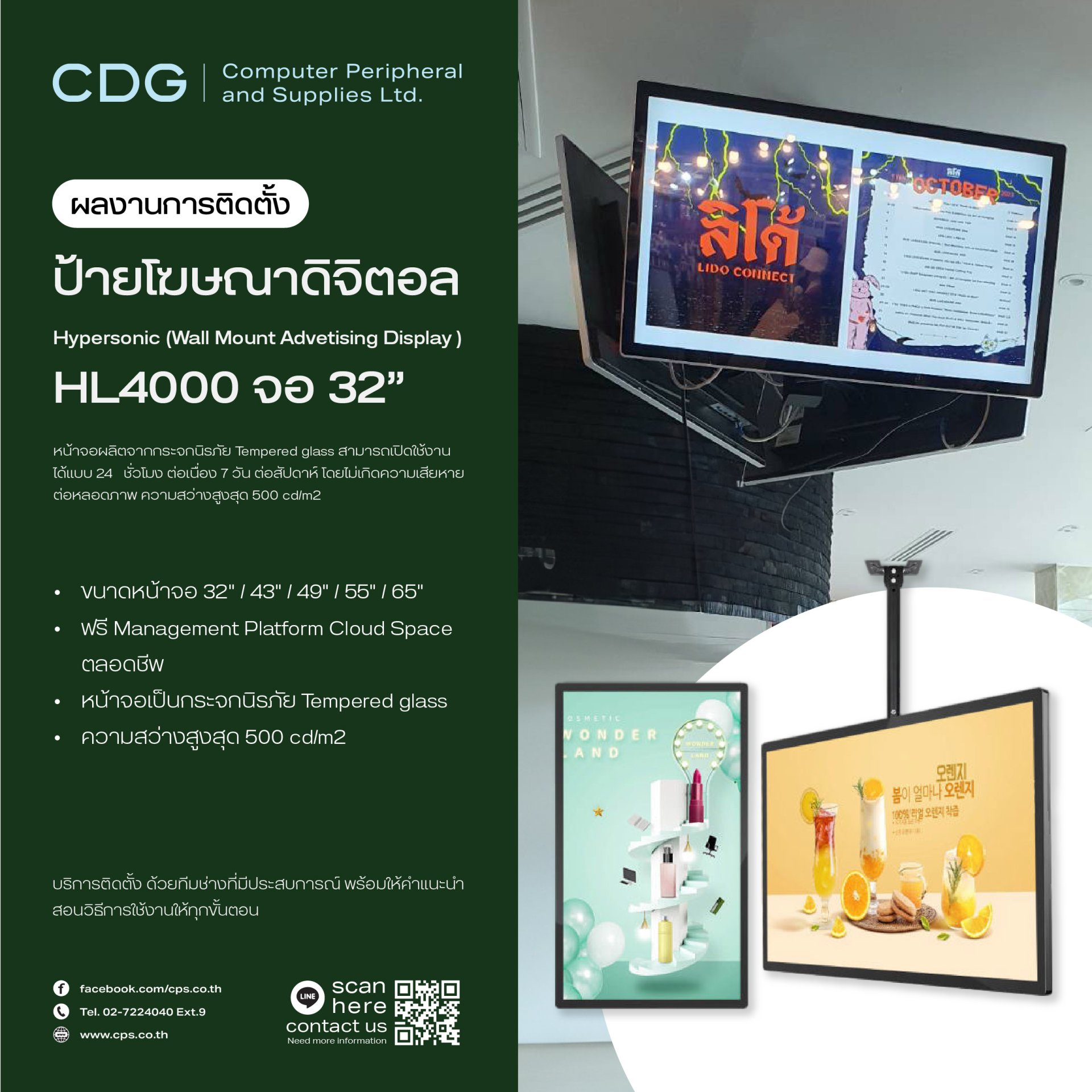 Hypersonic Model HL4000 (Wall Mount Advertising Display)