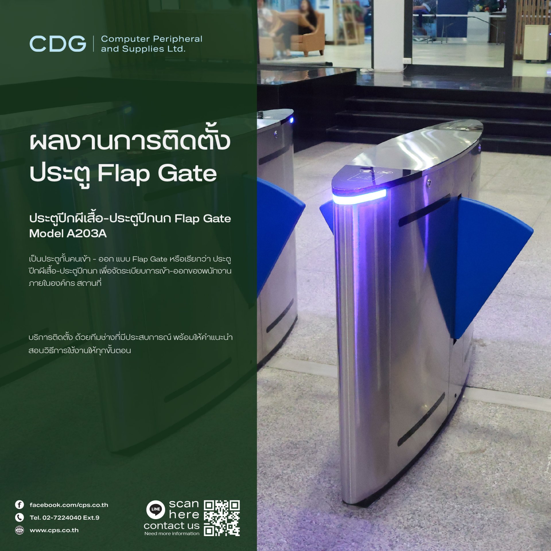Flap Gate Barrier - cps