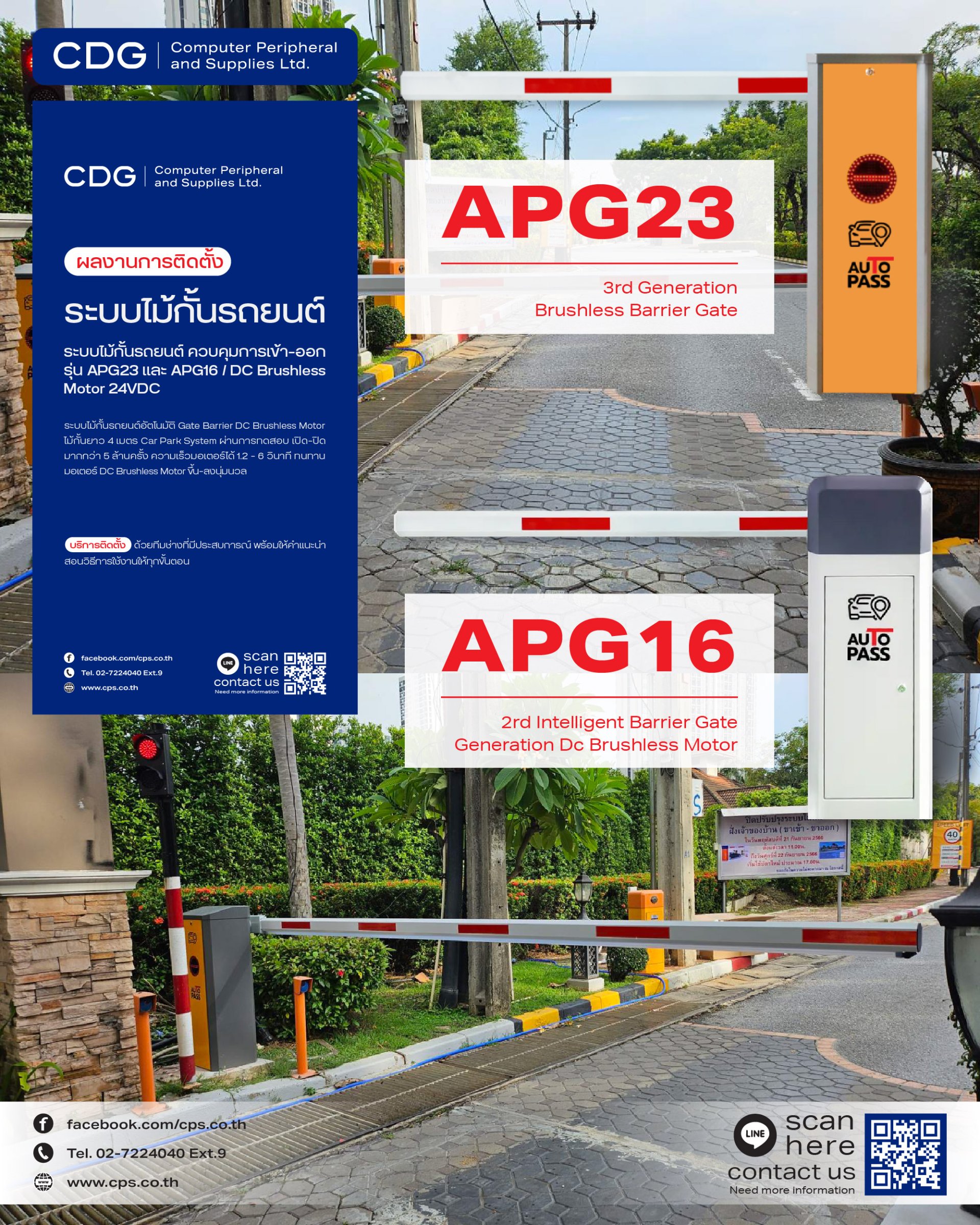 Barrier Gate System APG23 & APG16 / DC Brushless Motor