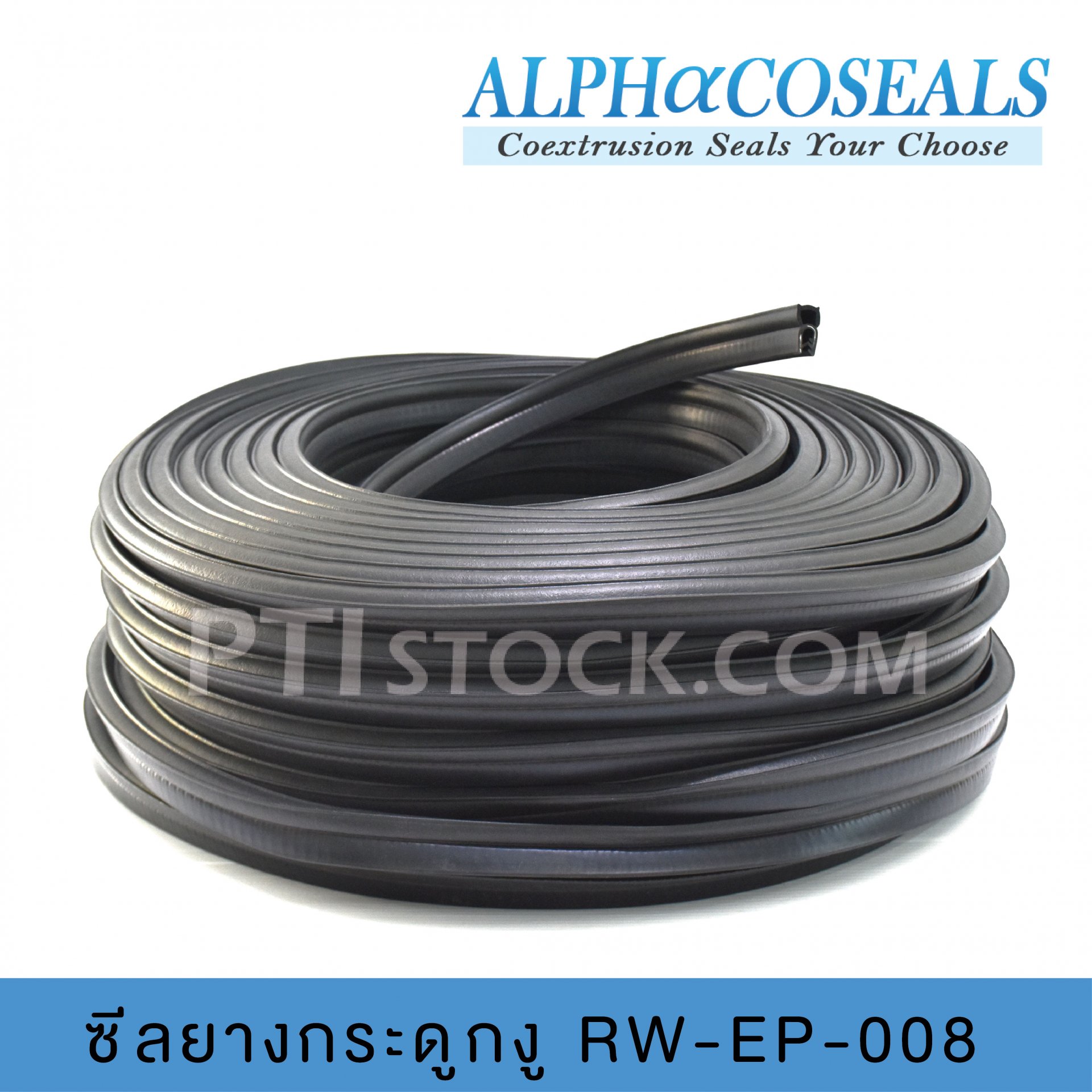 ซีลยางกระดูกงู ซีลตู้อบ RW-EP-008 Tel : 022577154 LINE@ @ptirubber