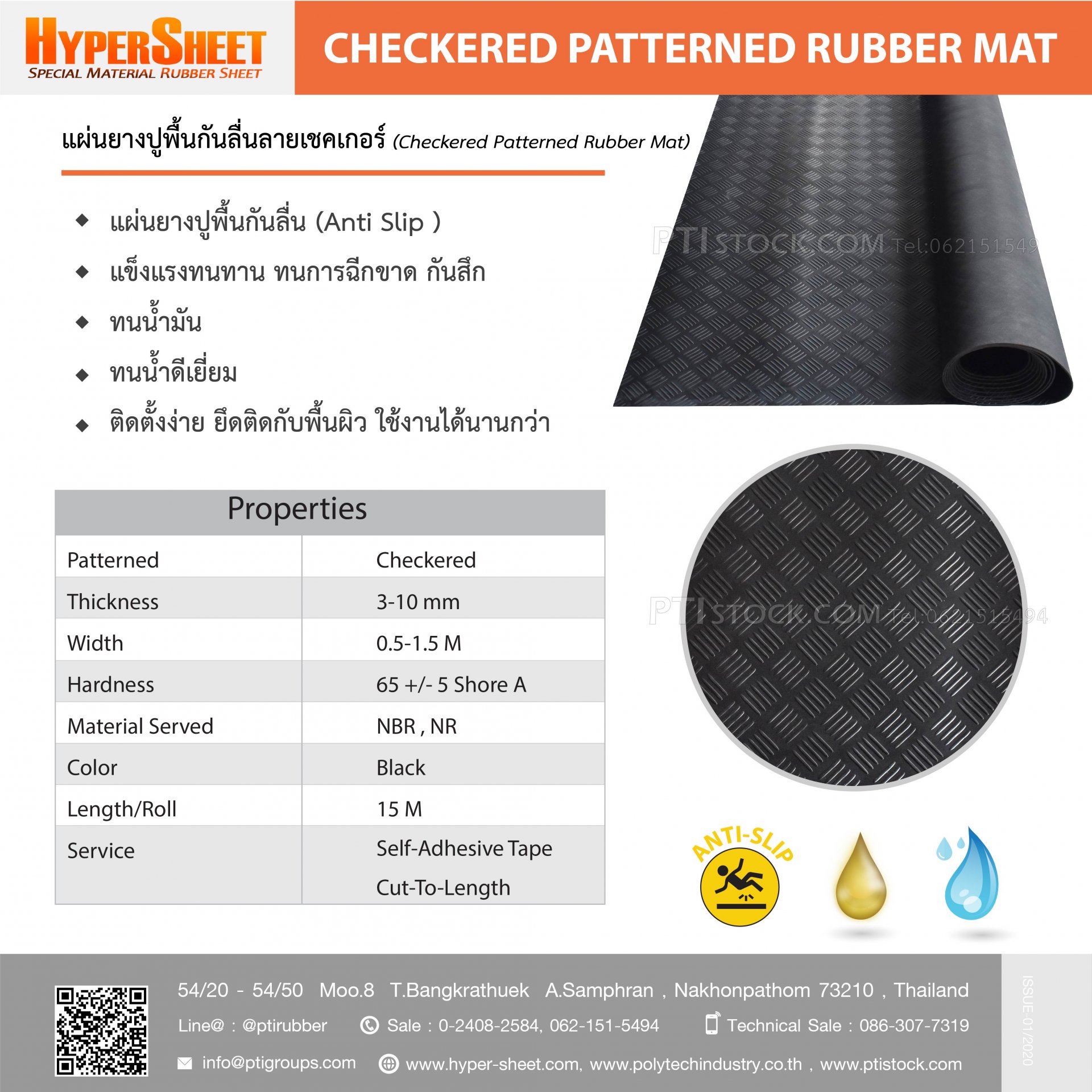 Checkered Patterned Rubber Mat (Anti-Slip Mat) Thickness 5 mm - ptistock
