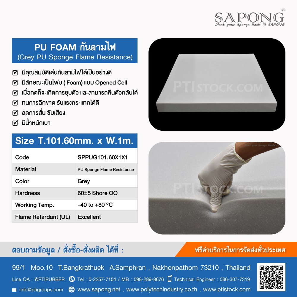 PU FOAM กันลามไฟ size 101.60mm x 1m