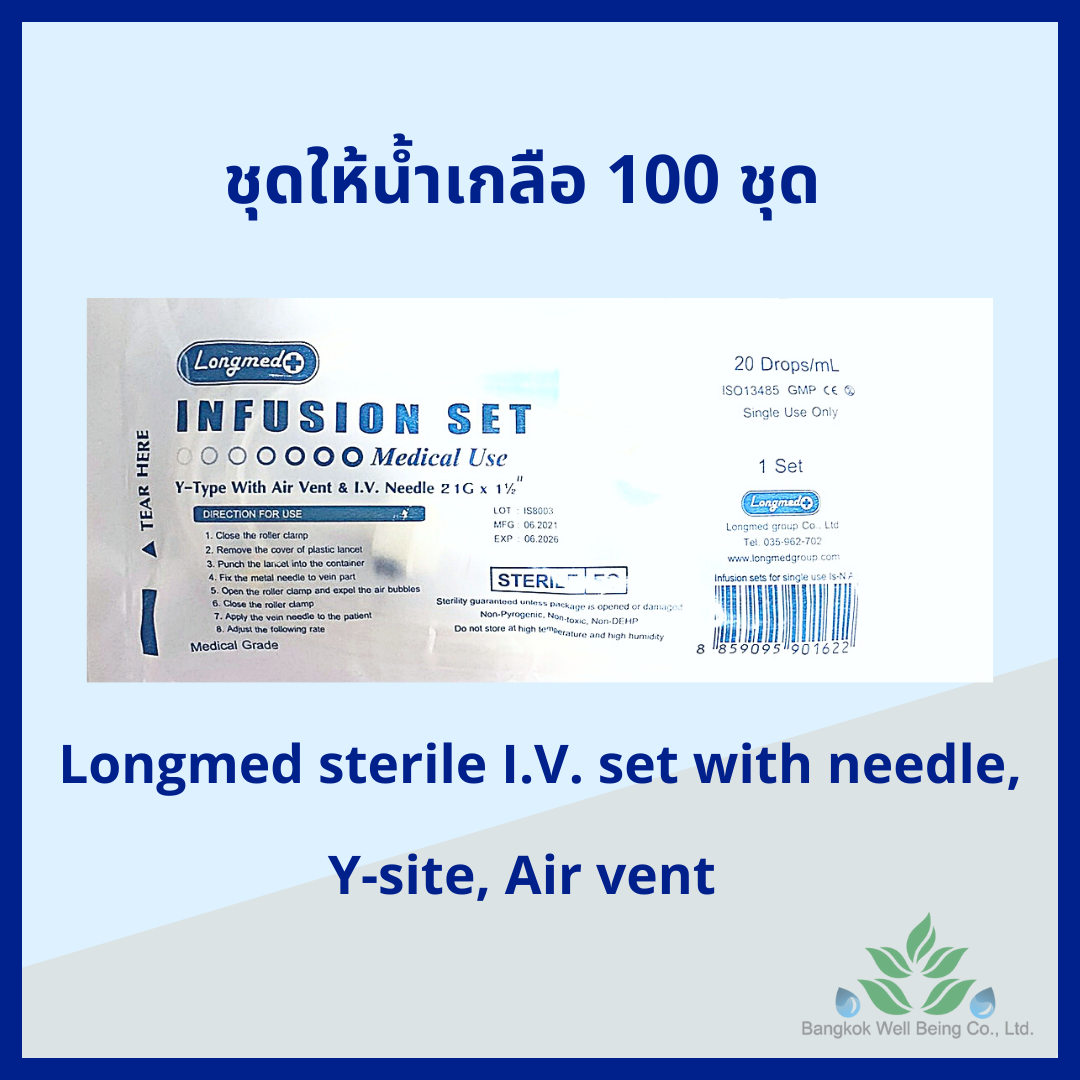 ชุดให้น้ำเกลือ Longmed IV Set - bangkokwellbeing