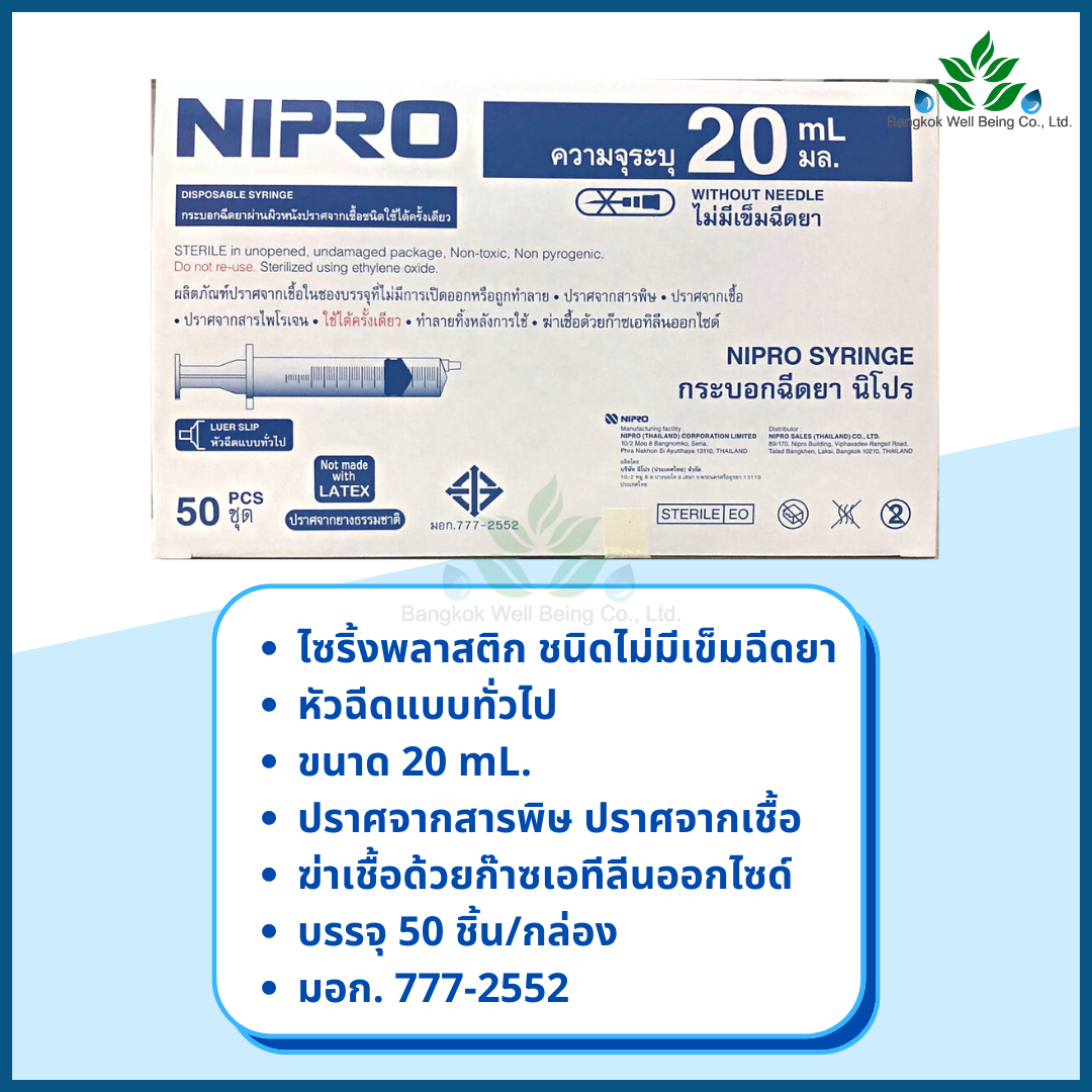 Nipro 20 ml - bangkokwellbeing