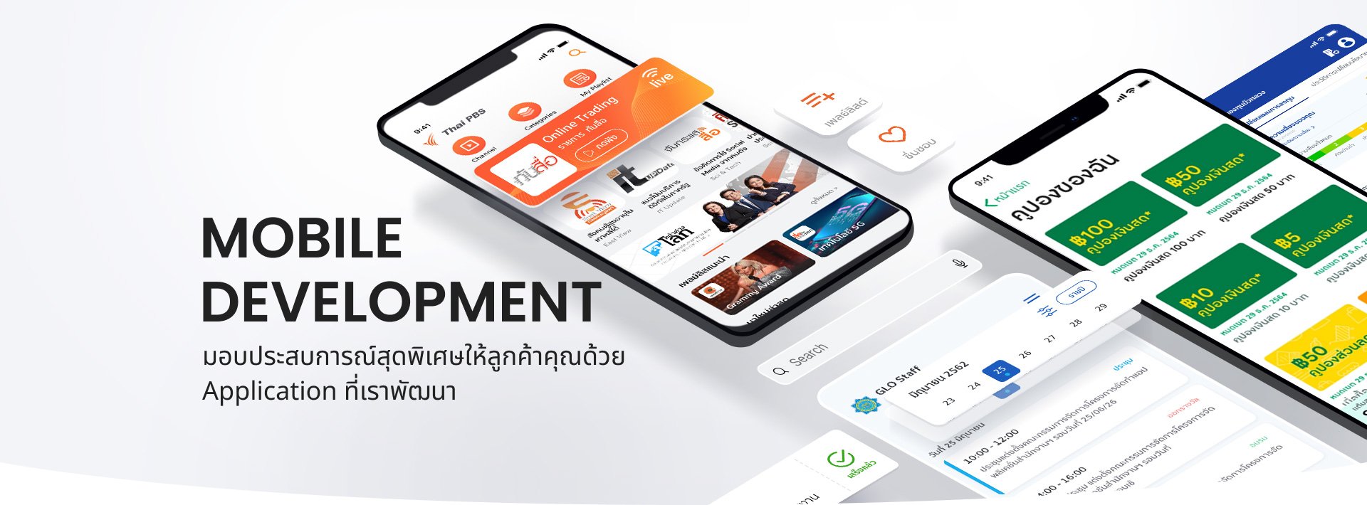 รับพัฒนา Mobile Application UX/UI ดี Coding เนี๊ยบ มี ISO29110 - clicknext