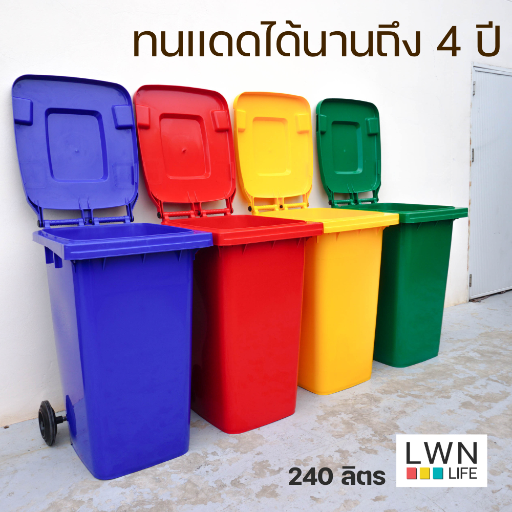 ถังขยะมาตรฐานองค์กร 240 L ฝาเรียบ มีล้อ ฟรีสกีนชื่อหน่วยงาน