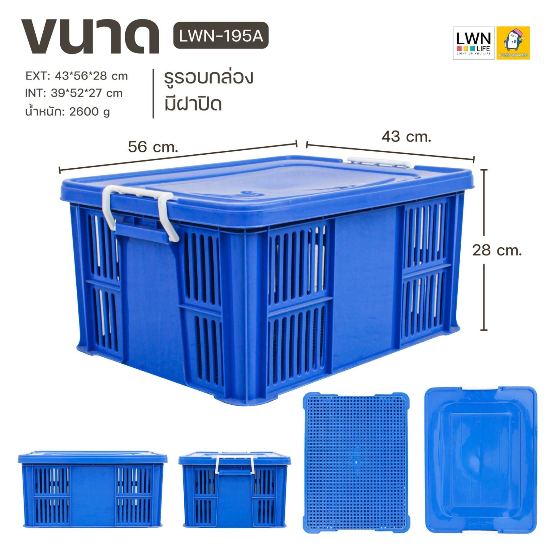 195A Perforated Plastic Box with Lockable Lid