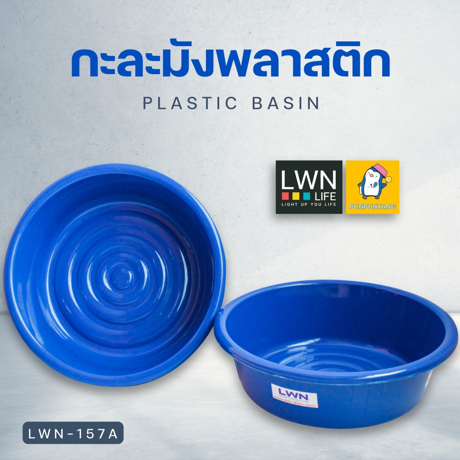 กะละมัง จำหน่ายกะละมังซักผ้า รุ่น 157A, 156A, 158A