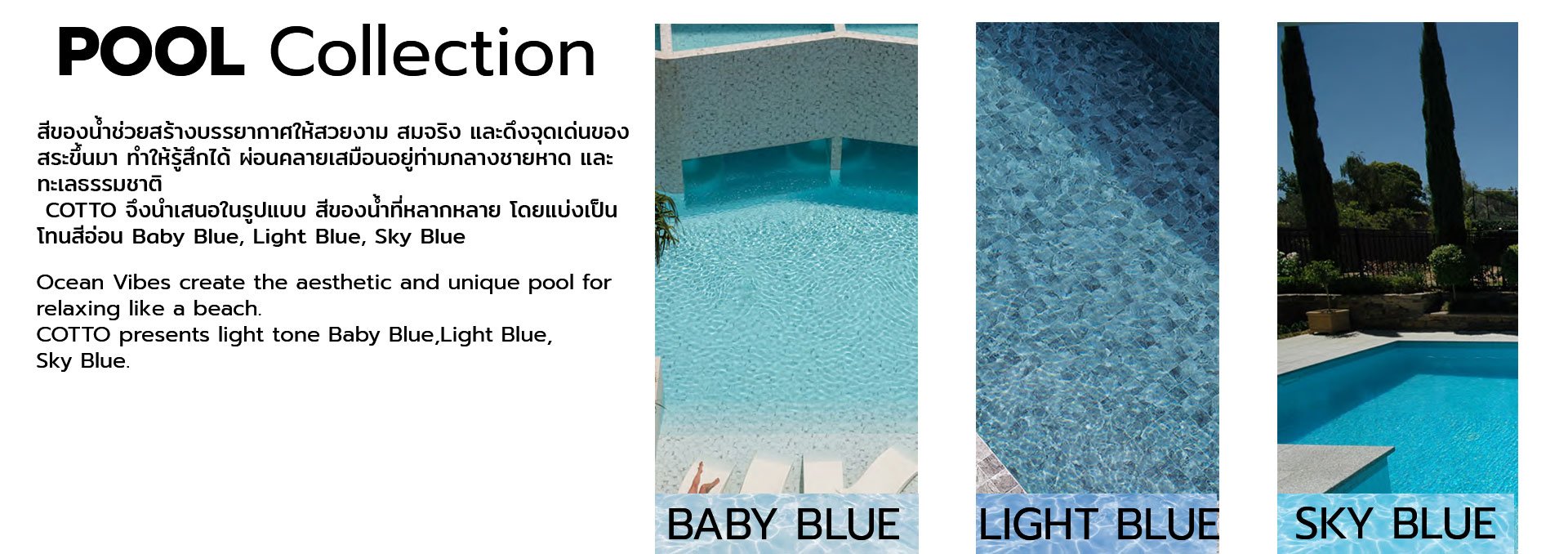 โมเสกปูสระว่ายน้ำ