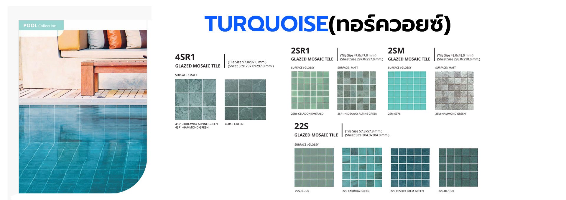 โมเสกปูสระว่ายน้ำ