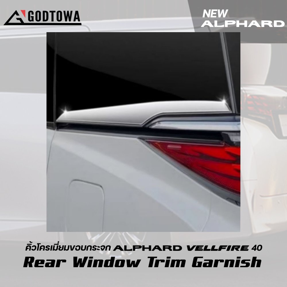 คิ้วโครเมี่ยมขอบกระจก Rear Window Trim Garnish สำหรับรถ ALPHARD ...