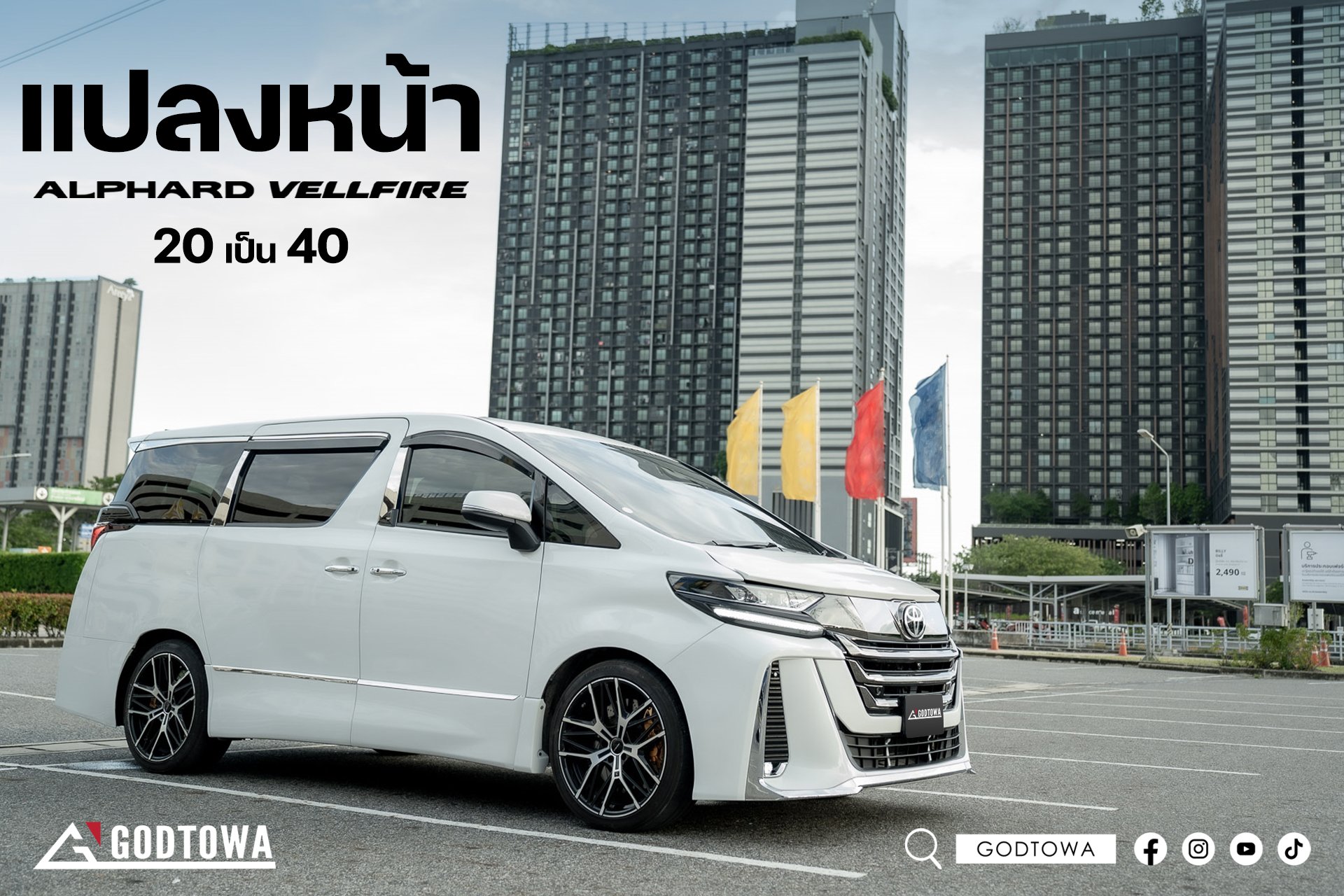 ผลงานการแปลงหน้า ALPHARD / VELLFIRE 20 เป็น VELLFIRE 40 โฉม Modellista