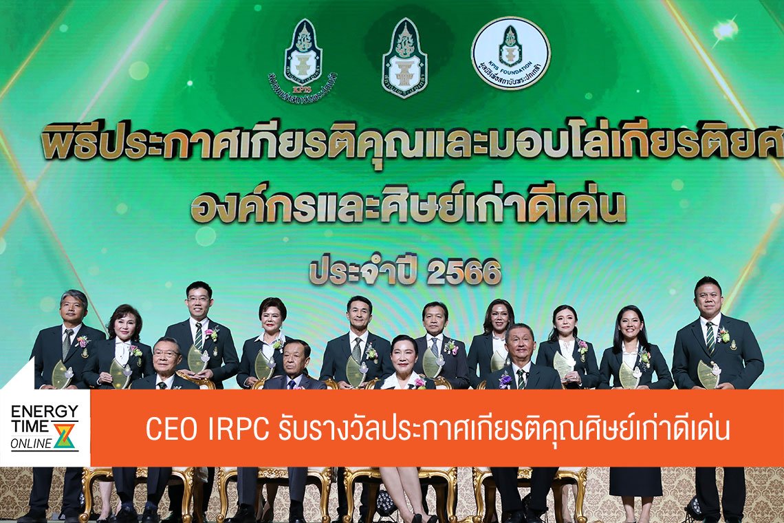 ไออาร์พีซี จำกัด (มหาชน) - energytimeonline