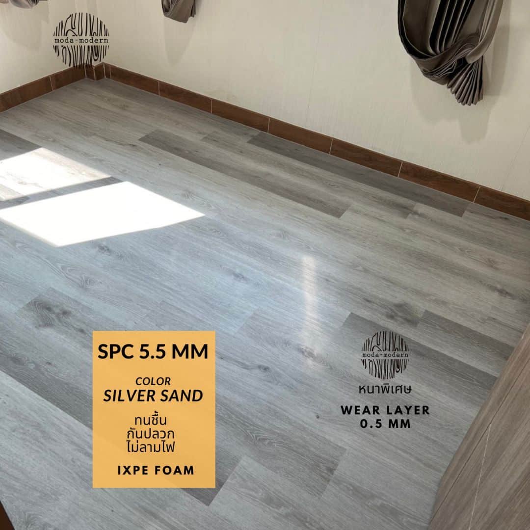 [Sliver Sand] 5.5มม. SPC รุ่น Premium Click (คลิ๊กล็อค)