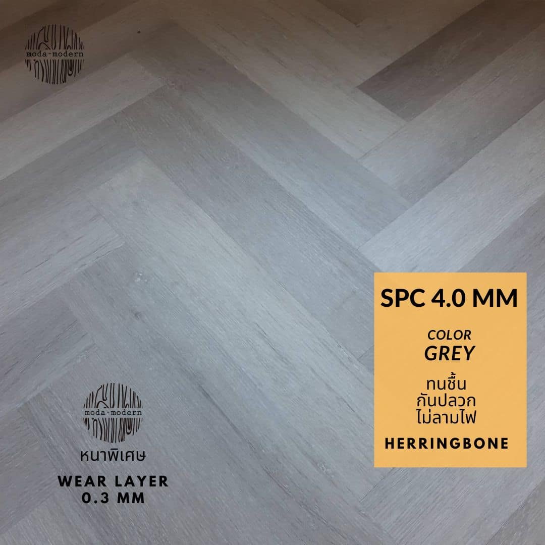 ก้างปลา [Grey] 4.0มม.+โฟมรองปู SPC รุ่น Herringbone (คลิ๊กล็อค)