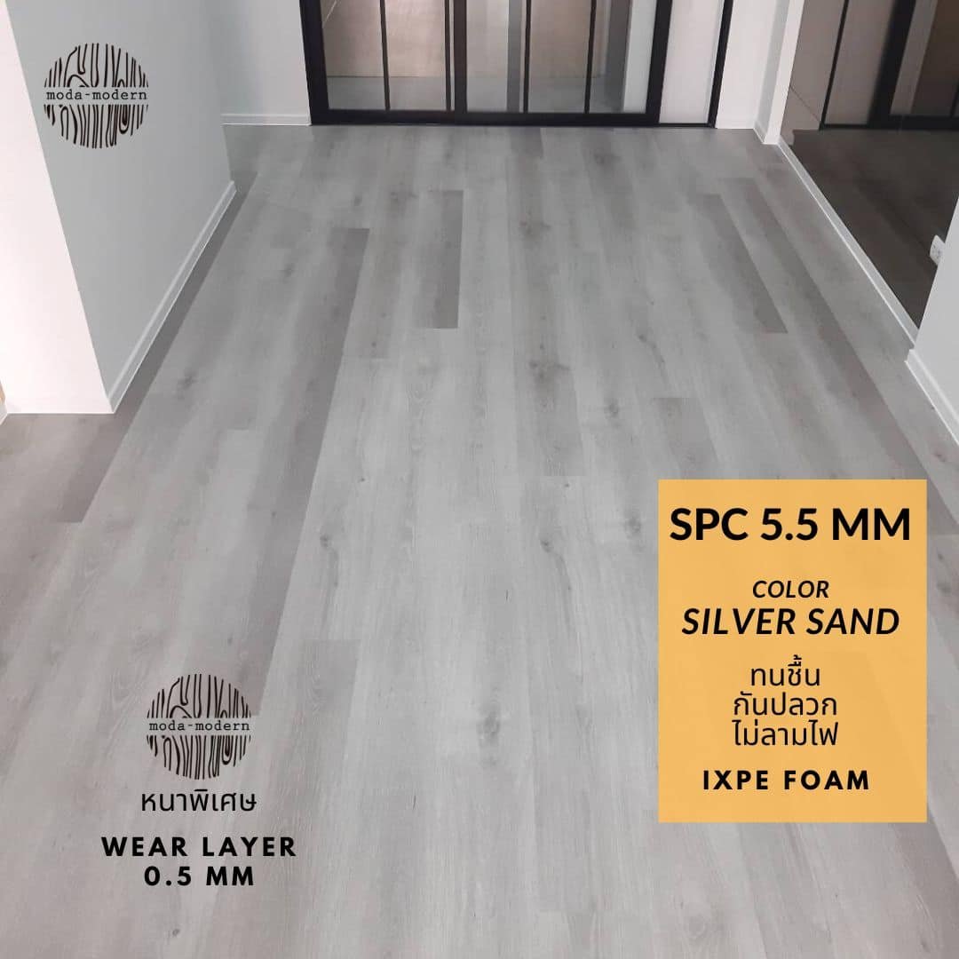 [Sliver Sand] 5.5มม. SPC รุ่น Premium Click (คลิ๊กล็อค)