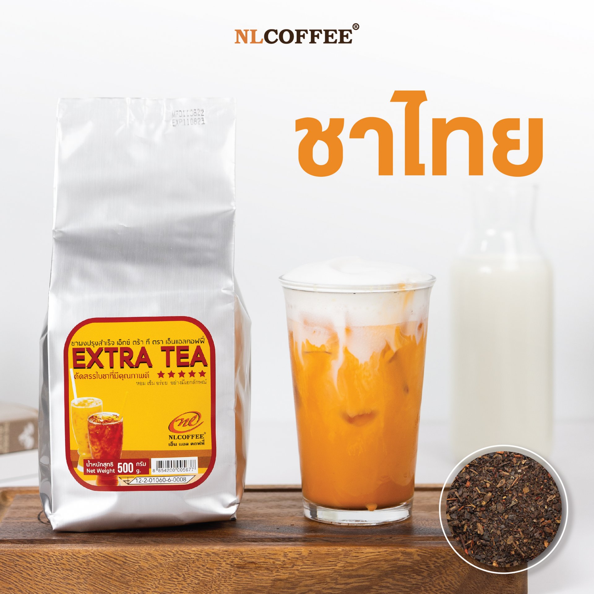 ชาแดง เอ็กซ์ตร้าที Extra Tea ตรา เอ็นแอลคอฟฟี่ - nlcoffee