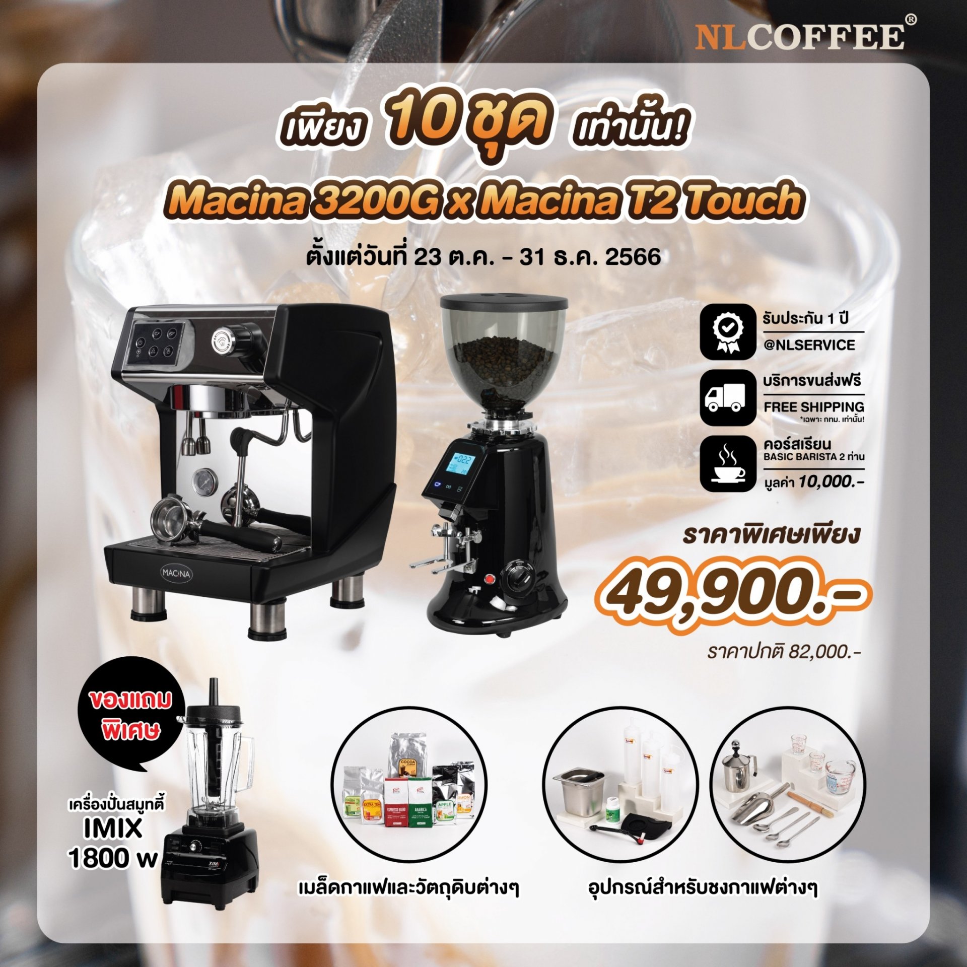 Promotion Macina 3200g+T2 Touch - nlcoffee