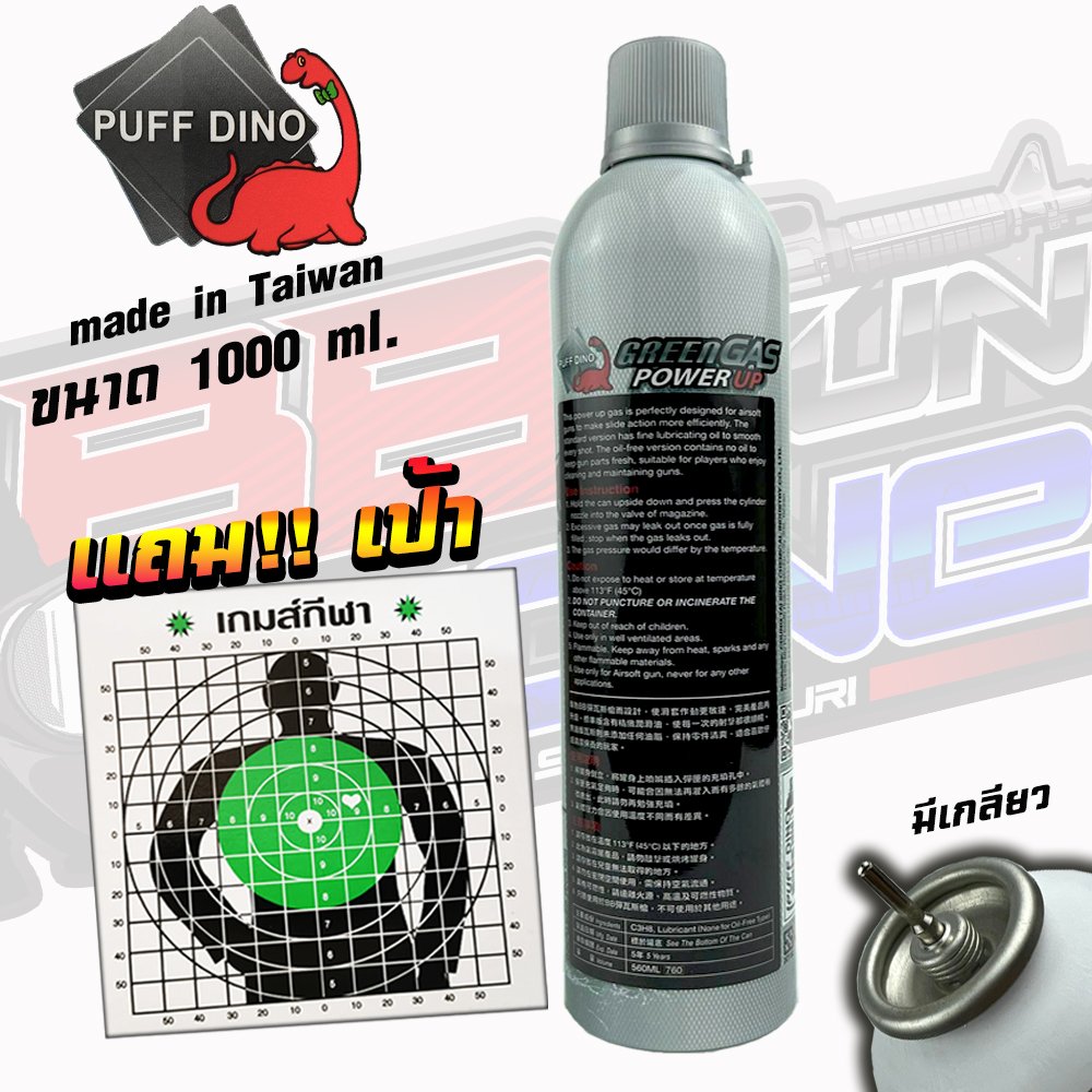 Gas Puff Dino ฝาเทา แรงดัน 14 KG MADE IN TAIWAN 2 กระป๋อง