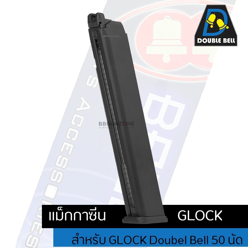 Double Bell Glock Magazine 50 นัด