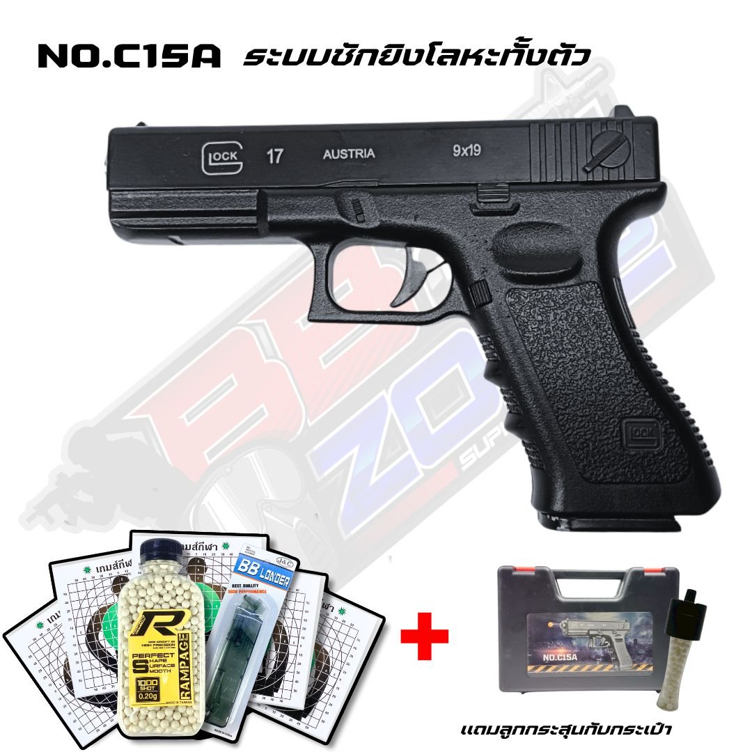 NO.C15A GLOCK 17 ระบบชักยิงโลหะทั้งตัว (2025)