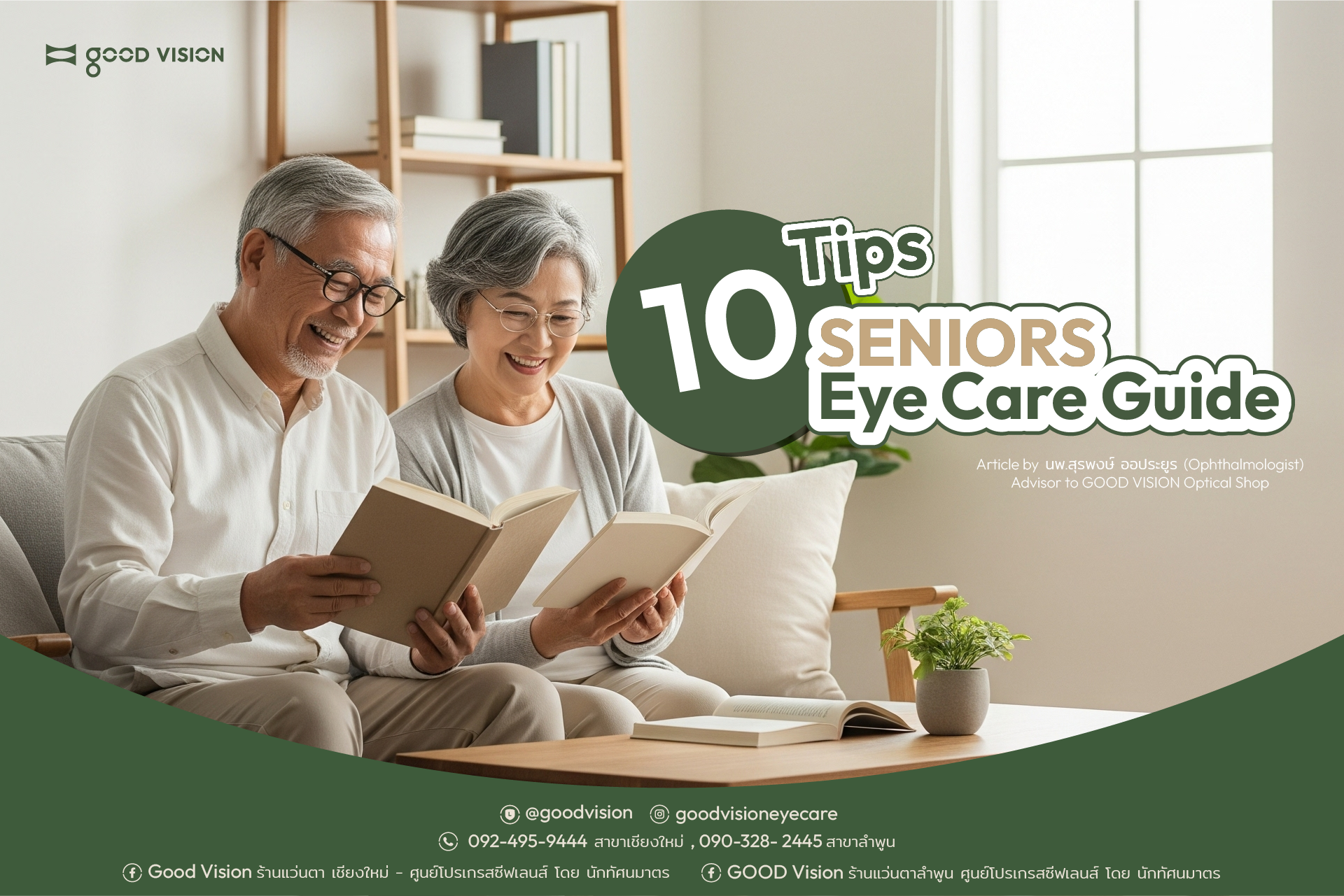 Senior Eye Care Guide : 10 Tips | GOOD VISION