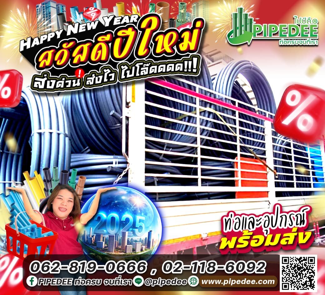 PipeDee ศูนย์รวมท่อPe,ท่อHDPE,PVC,UPVC,PP,PB