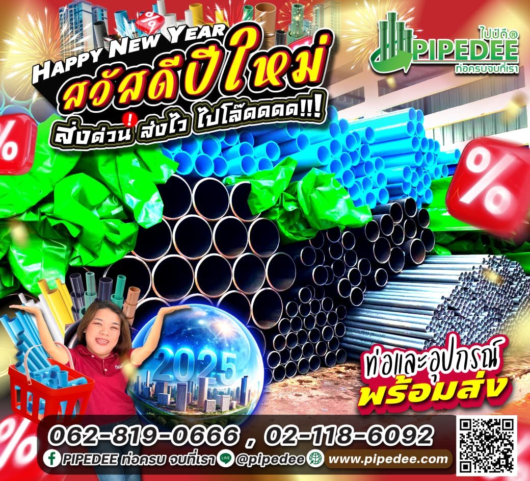 PipeDee ศูนย์รวมท่อPe,ท่อHDPE,PVC,UPVC,PP,PB