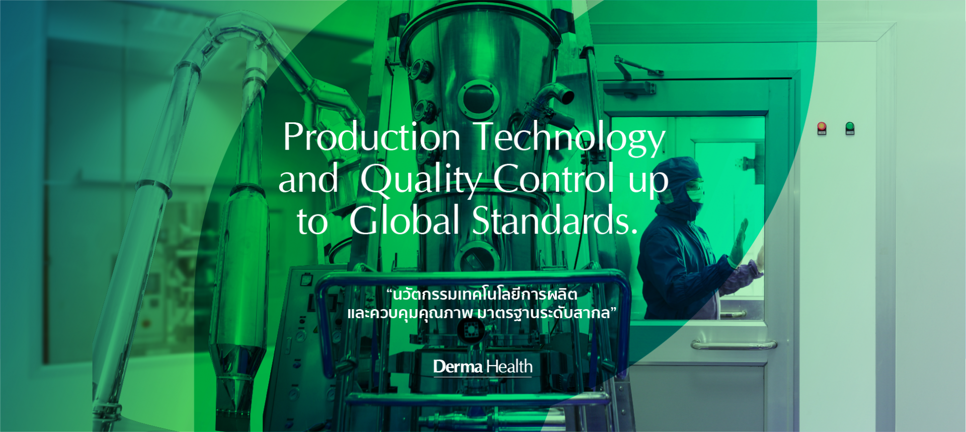 Derma Health โรงงานรับผลิตอาหารเสริม OEM มาตรฐานสากล
