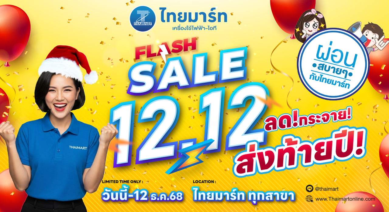 Thaimart Online | ไทยมาร์ท ออนไลน์ ศูนย์รวมเครื่องใช้ไฟฟ้า