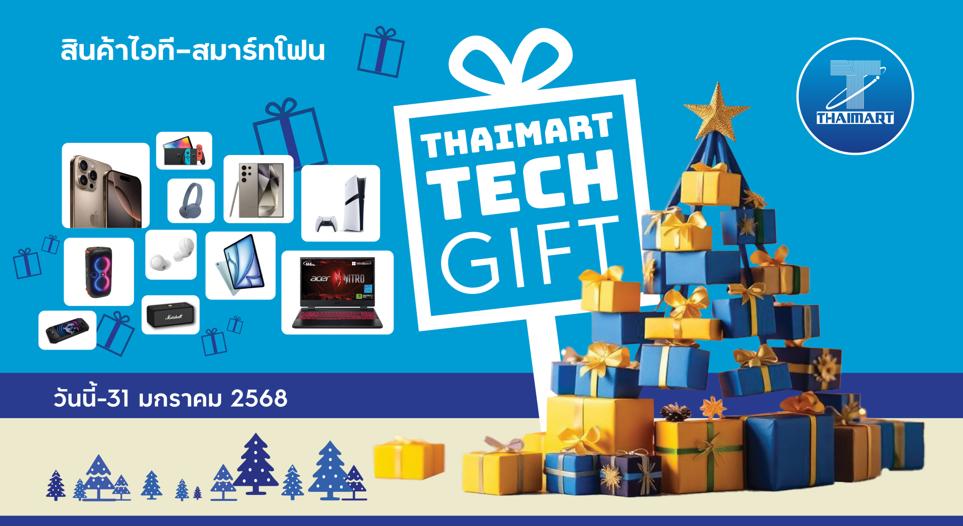 Thaimart Online | ไทยมาร์ท ออนไลน์ ศูนย์รวมเครื่องใช้ไฟฟ้า