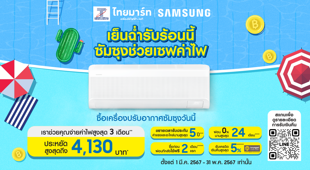 Thaimart Online | ไทยมาร์ท ออนไลน์ ศูนย์รวมเครื่องใช้ไฟฟ้า