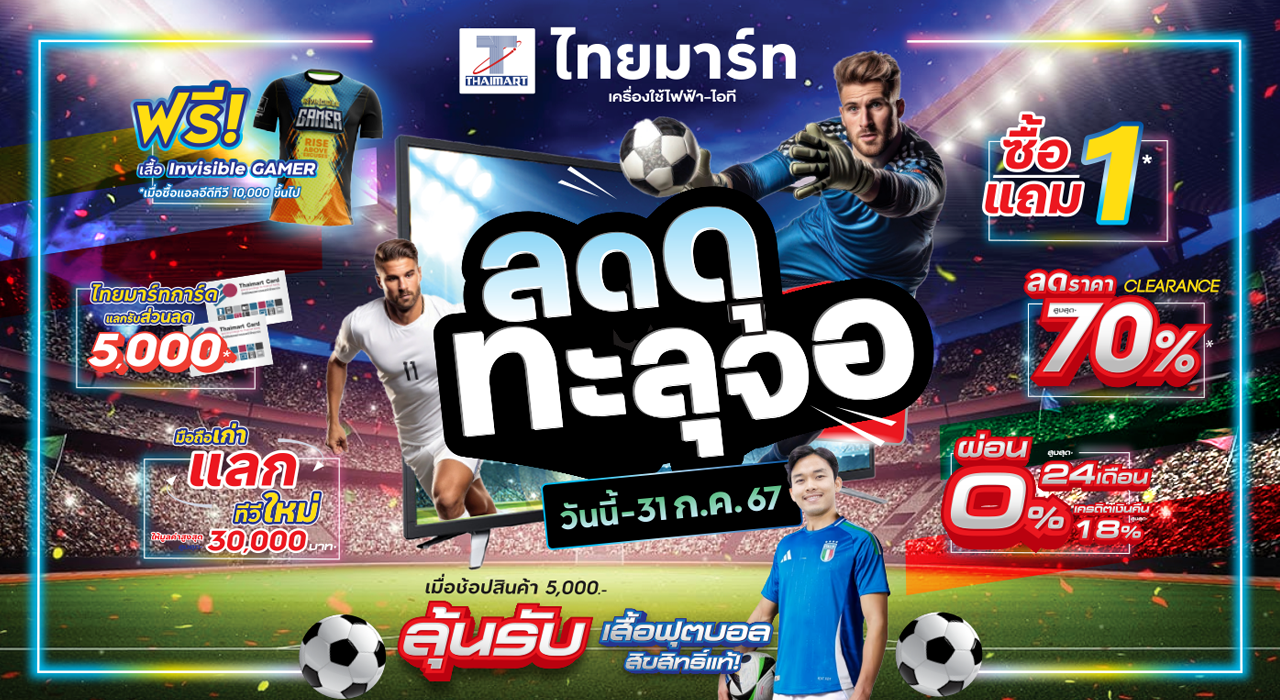 Thaimart Online | ไทยมาร์ท ออนไลน์ ศูนย์รวมเครื่องใช้ไฟฟ้า