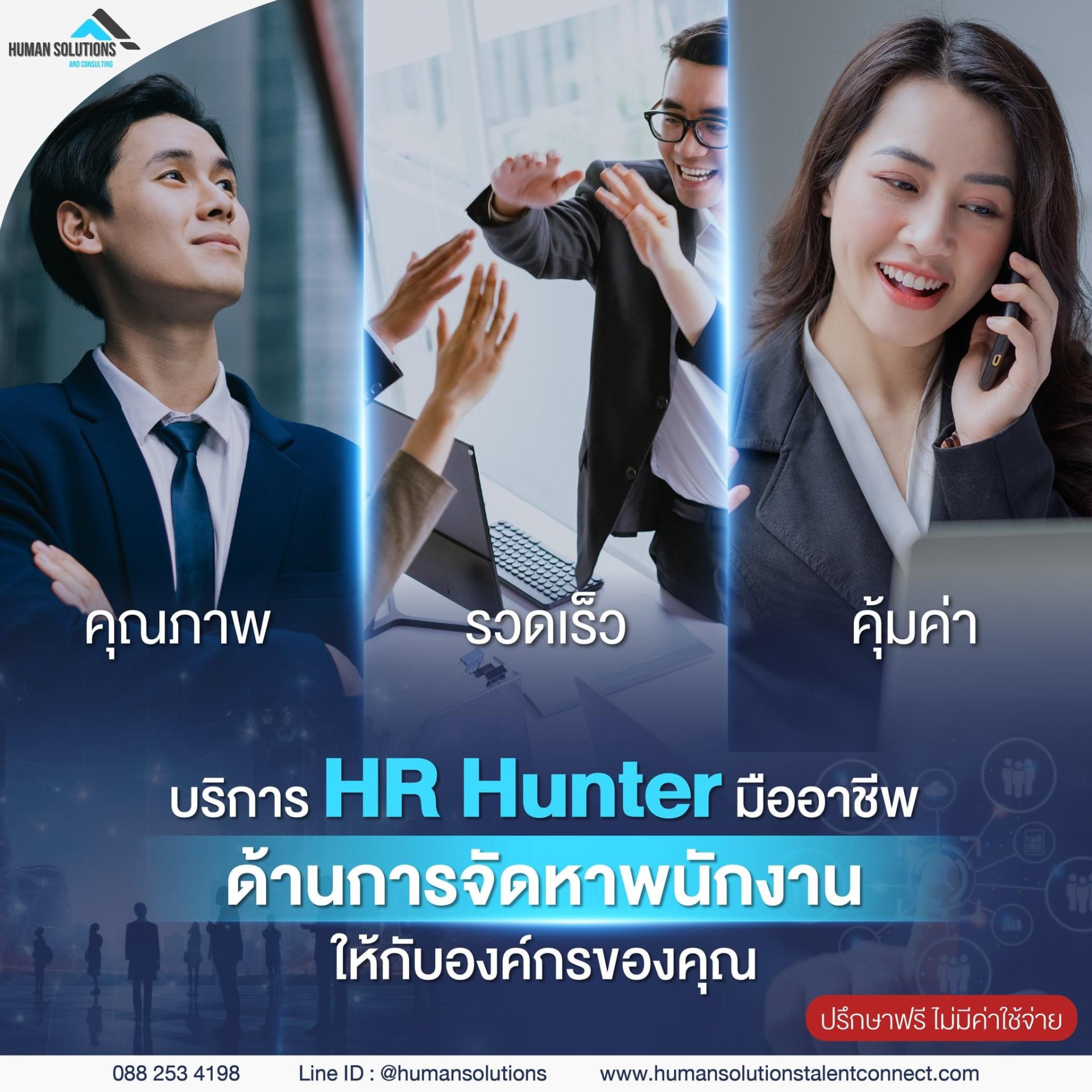 Human Solutions and Consulting