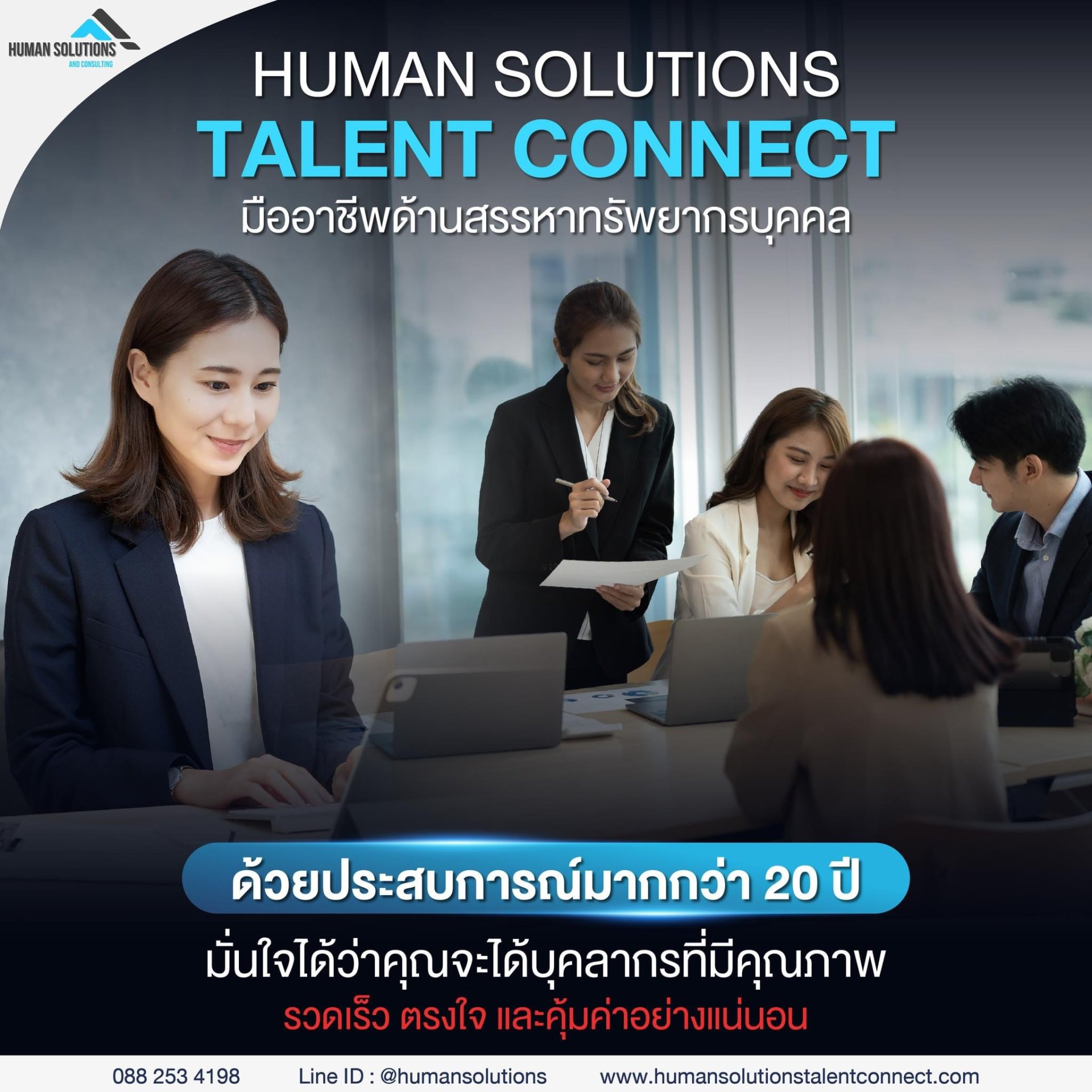 Human Solutions and Consulting