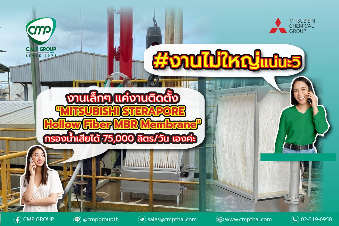 MITSUBISHI STERAPORE Hollow Fiber MBR Membrane