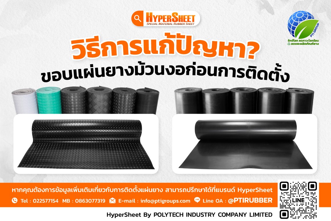 How to Solve the Problem of Curled Edges of Rubber Sheets Before ...