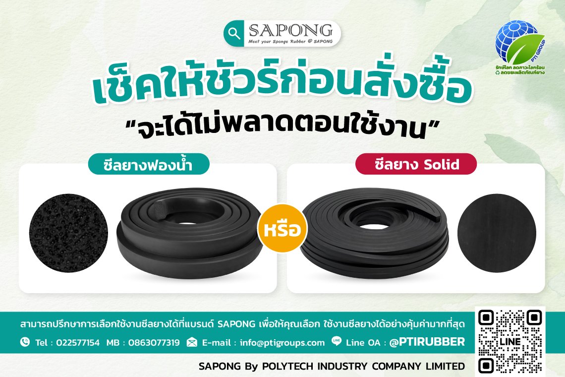 Ensure You Make the Right Choice : Selecting Between Sponge Rubber ...