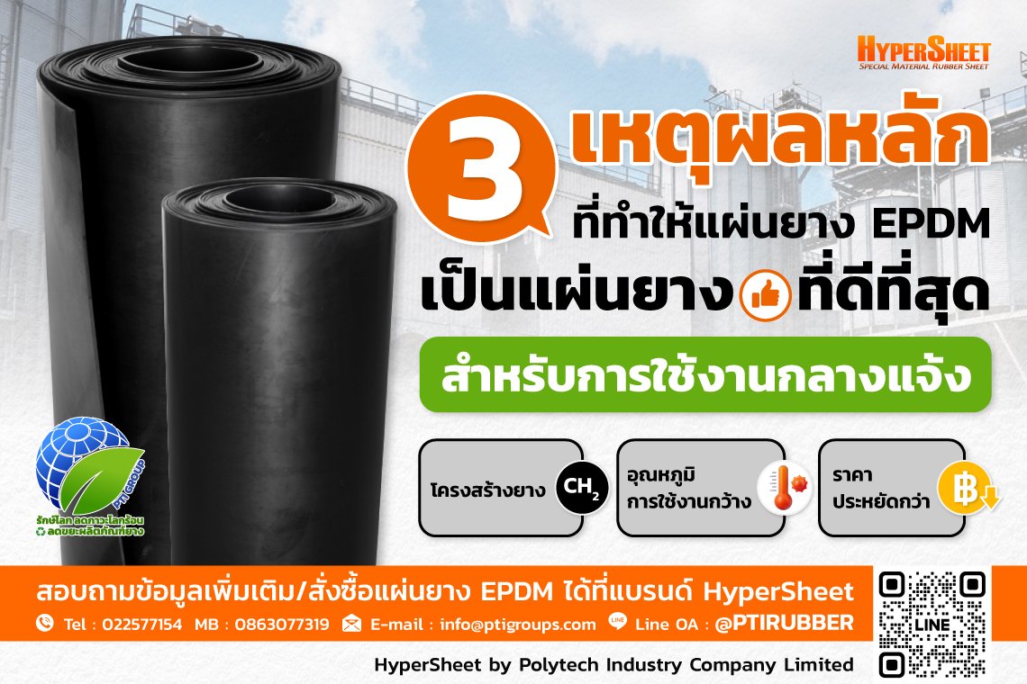 3 main reasons why EPDM rubber sheets are the best for outdoor use.
