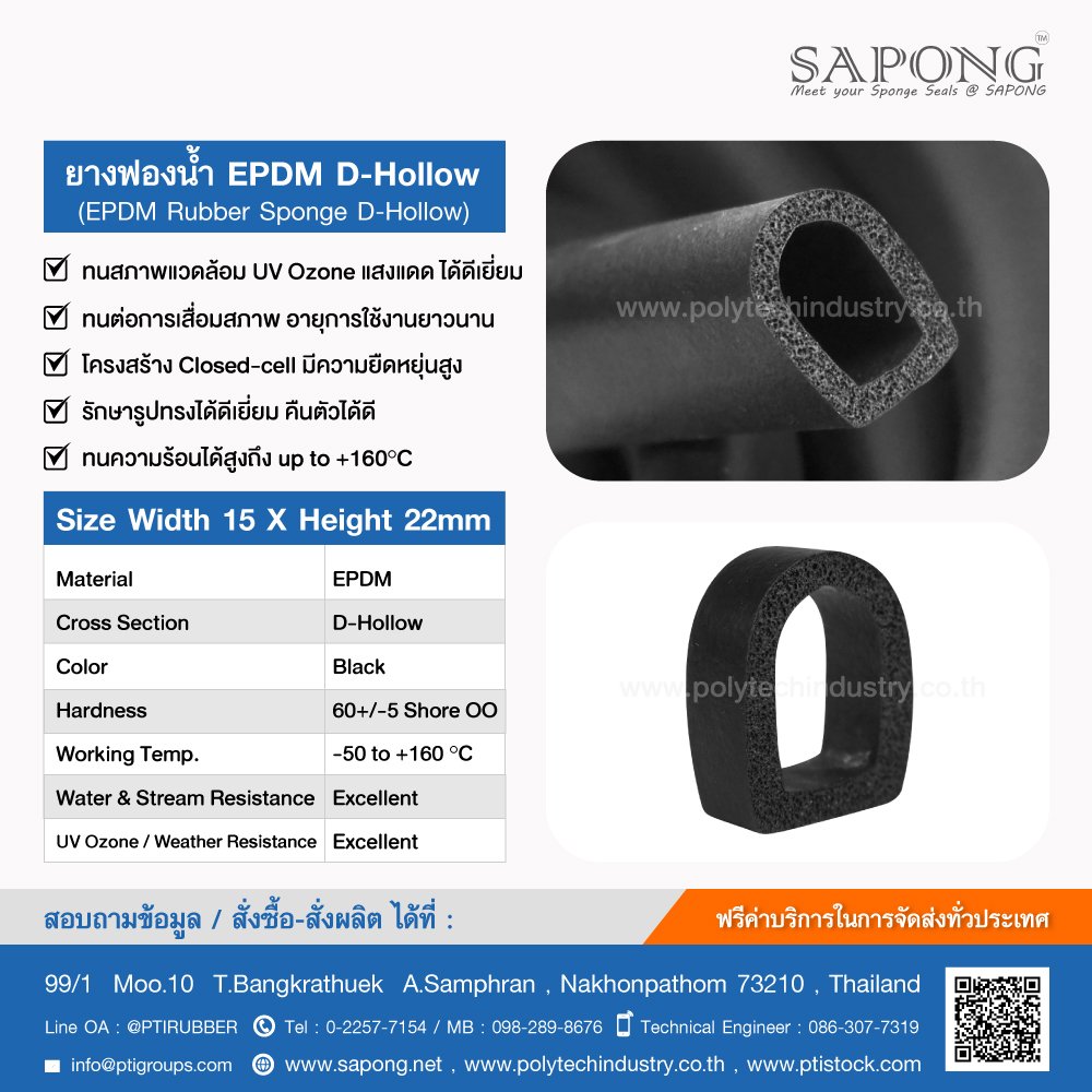 EPDM Rubber Sponge D-Hollow 15x22mm - polytechindustry