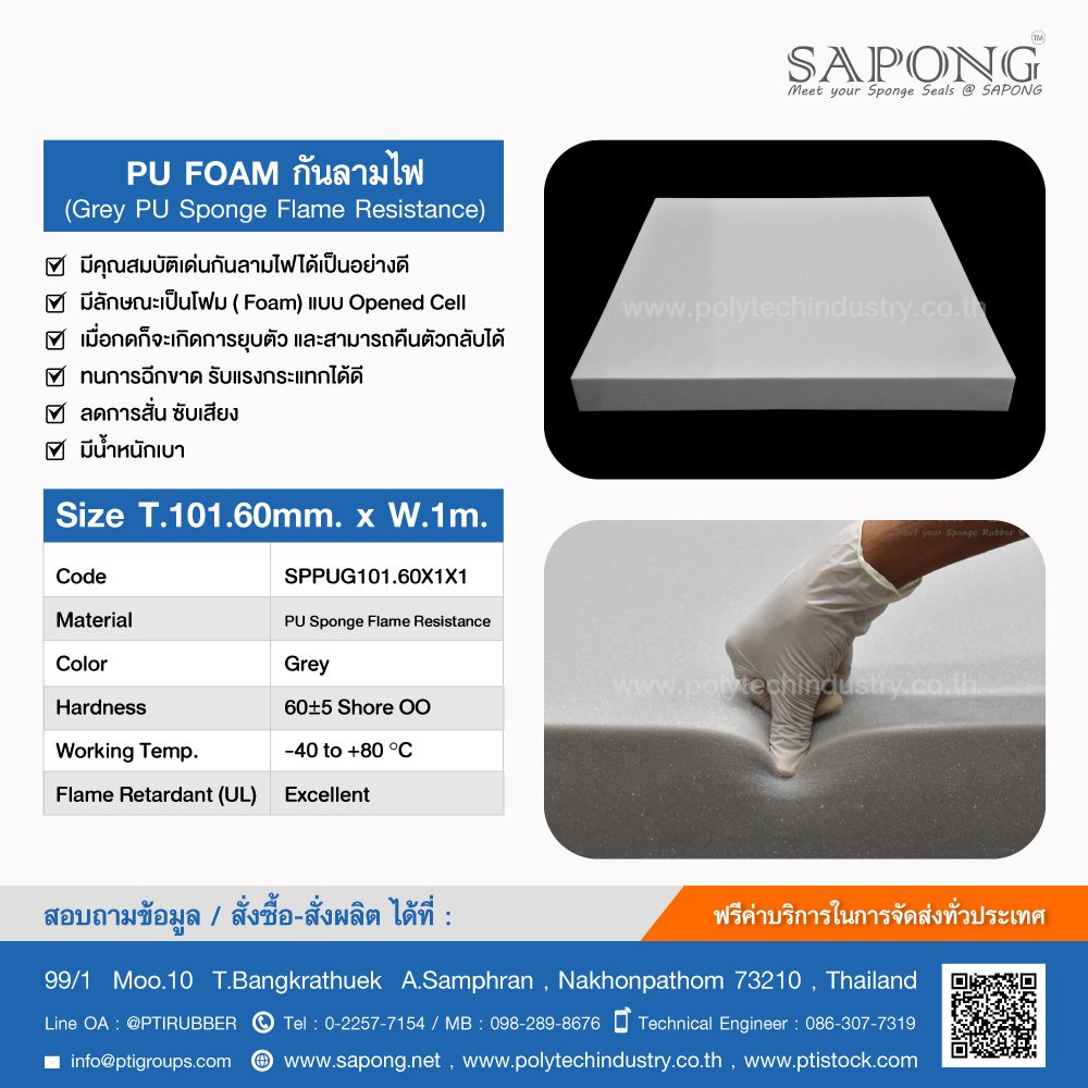PU FOAM กันลามไฟ size 101.60mm x 1m