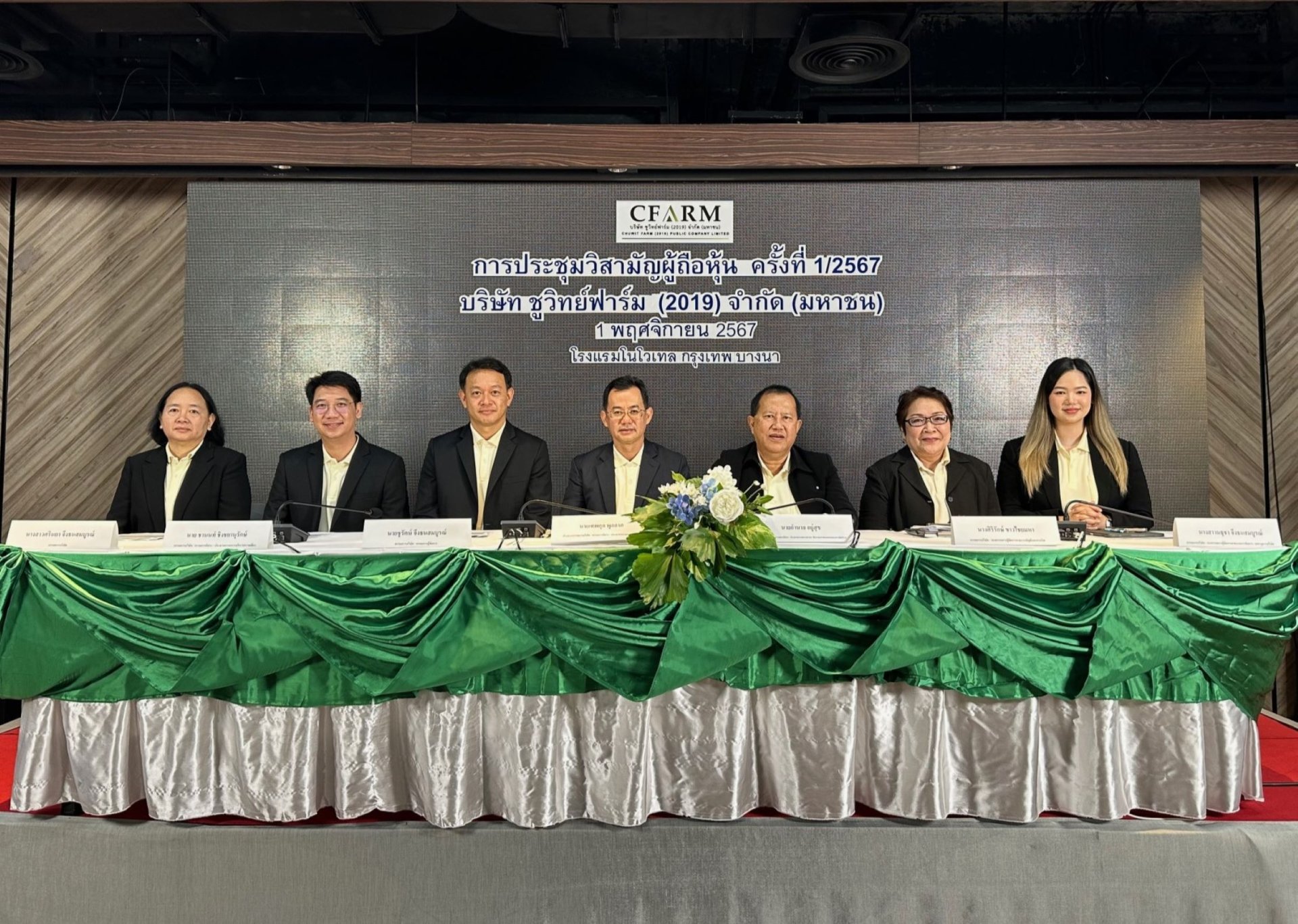 ที่ประชุมผู้ถือหุ้น CFARM อนุมัติแผนขยายฐานรายได้จากธุรกิจฟาร์มโค - take-a-rich