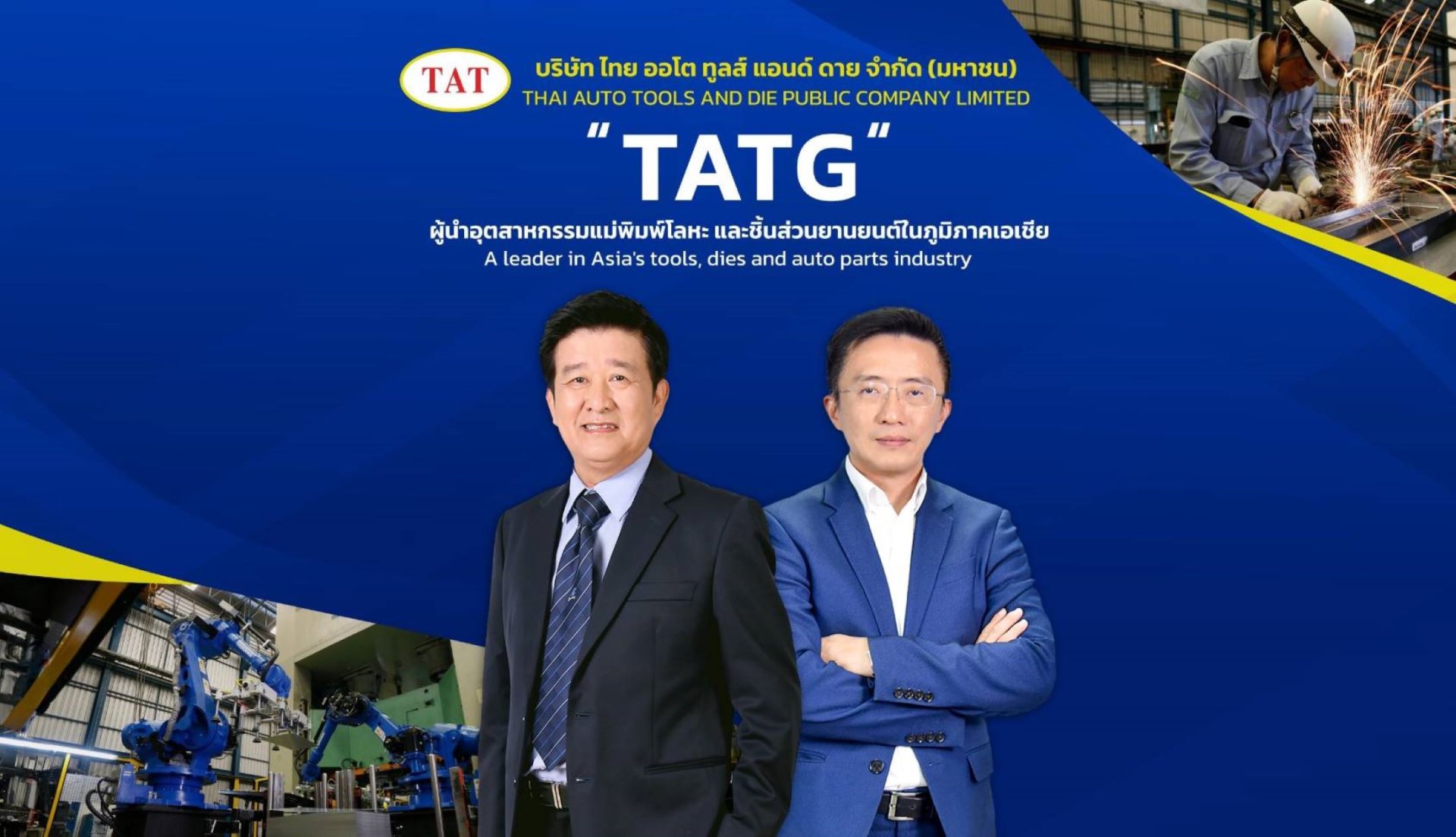 TATG จัดประชุมนักวิเคราะห์ เตรียมเข้าระดมทุนในตลาดหลักทรัพย์ mai