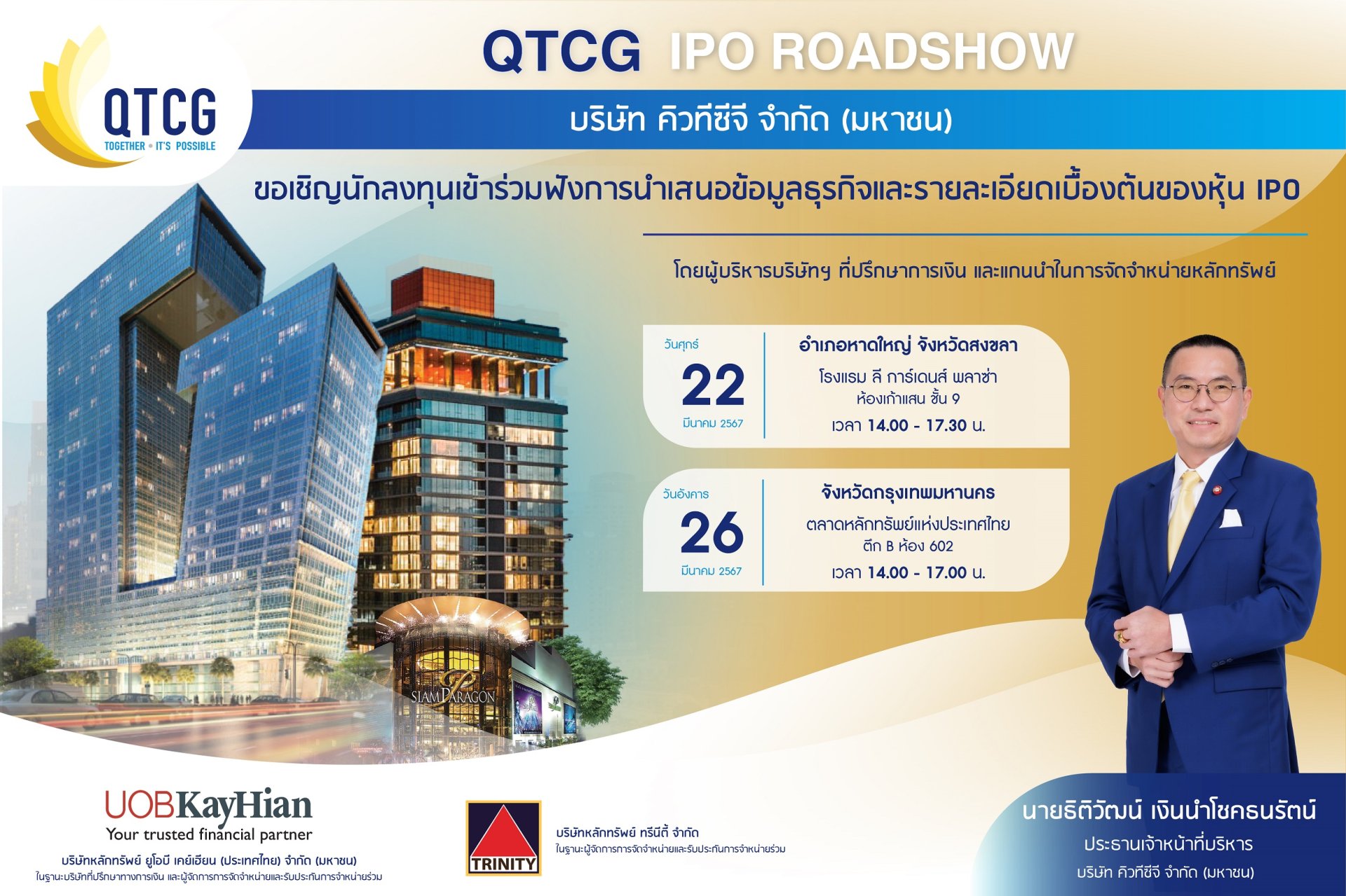 QTCG เตรียมเดินสายโรดโชว์ ก่อนขายหุ้น IPO 180 ล้านหุ้น เร็วๆ นี้ - take-a-rich