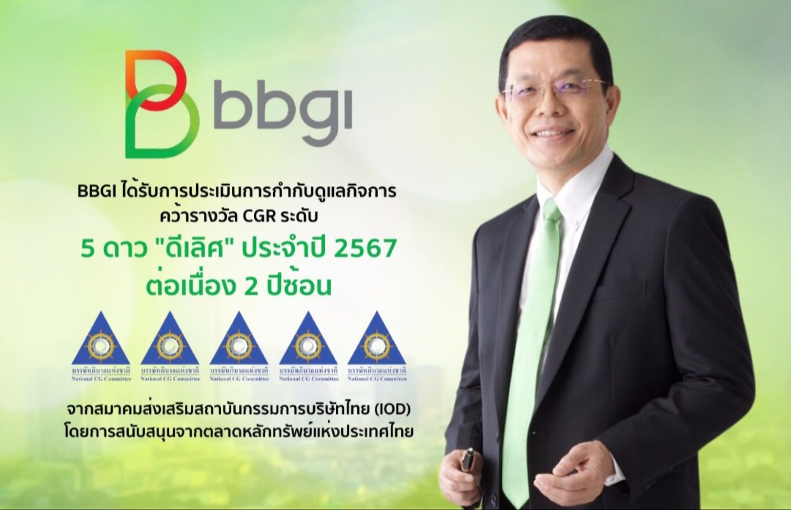 BBGI คว้าคะแนน CGR ระดับ 5 ดาว 2 ปีซ้อน - take-a-rich
