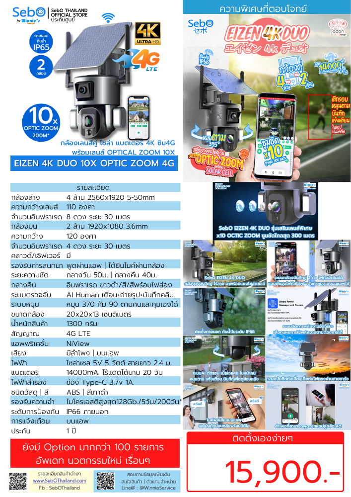SebO Eizen 4K DUO 10X OPTIC ZOOM 4G